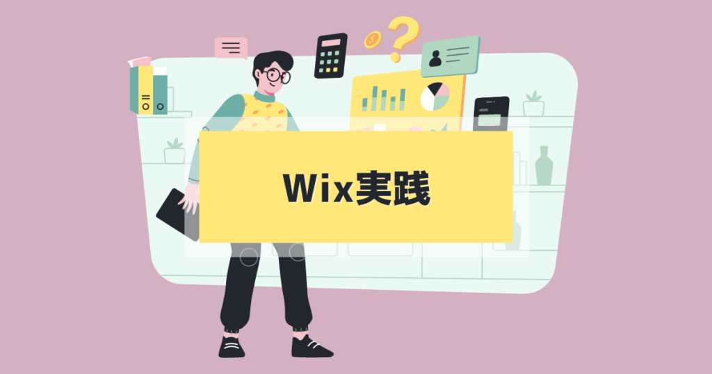 4.1 Wix実践編：スマホアプリのLP制作模写 | リバキャリ